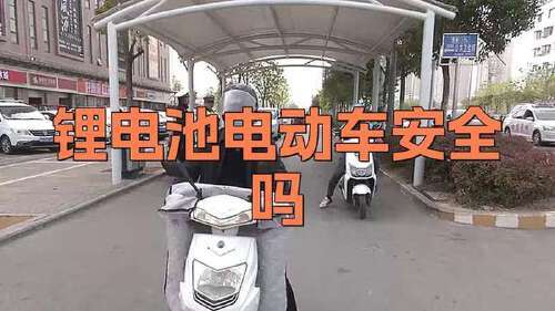 电动车锂电池爆炸频发!你的车还安全吗?