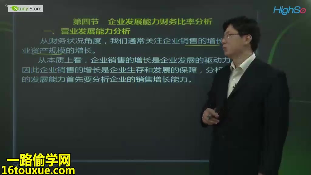 【自考】财务报表分析(一)00161视频课程 自学会计会计专业课程
