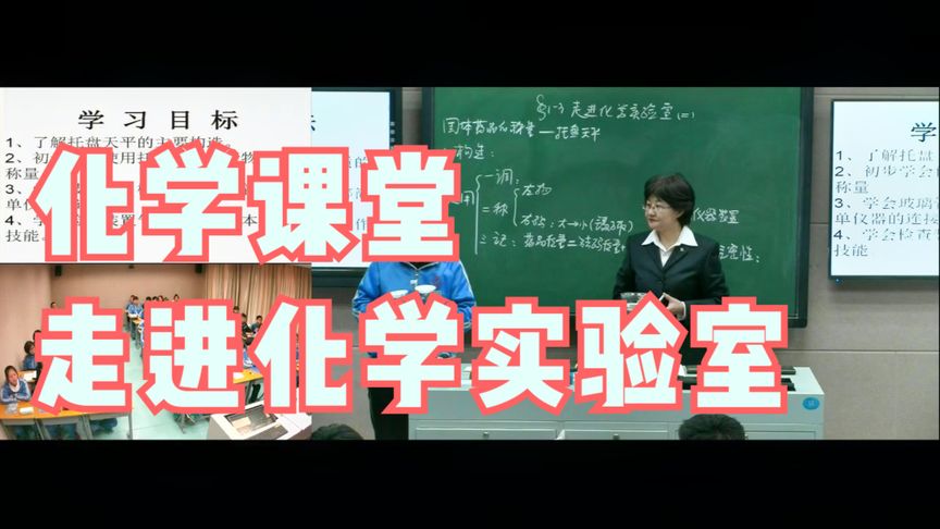 化学课堂:走进化学实验室