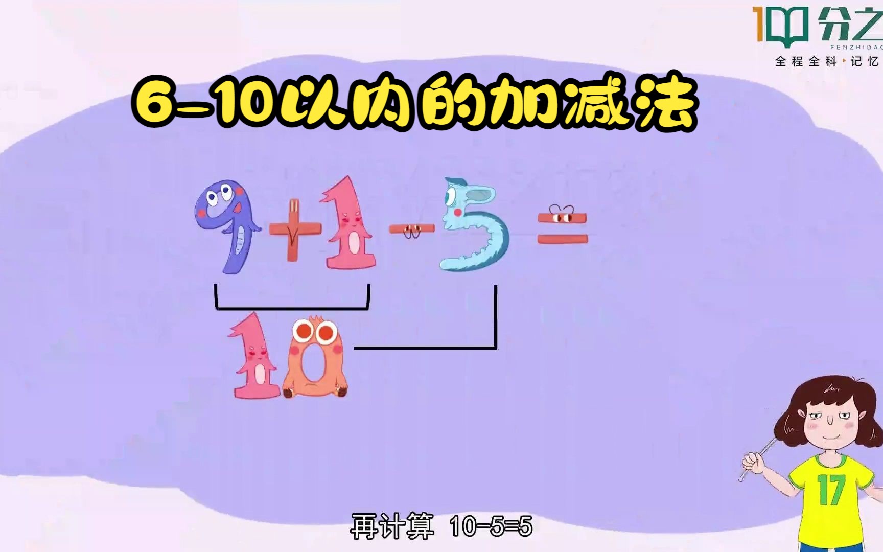 小学数学知识点:6-10以内的加减法