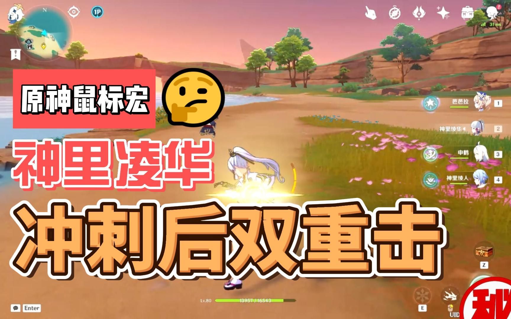 【原神鼠标宏】神里绫华双重击释放左键_原神