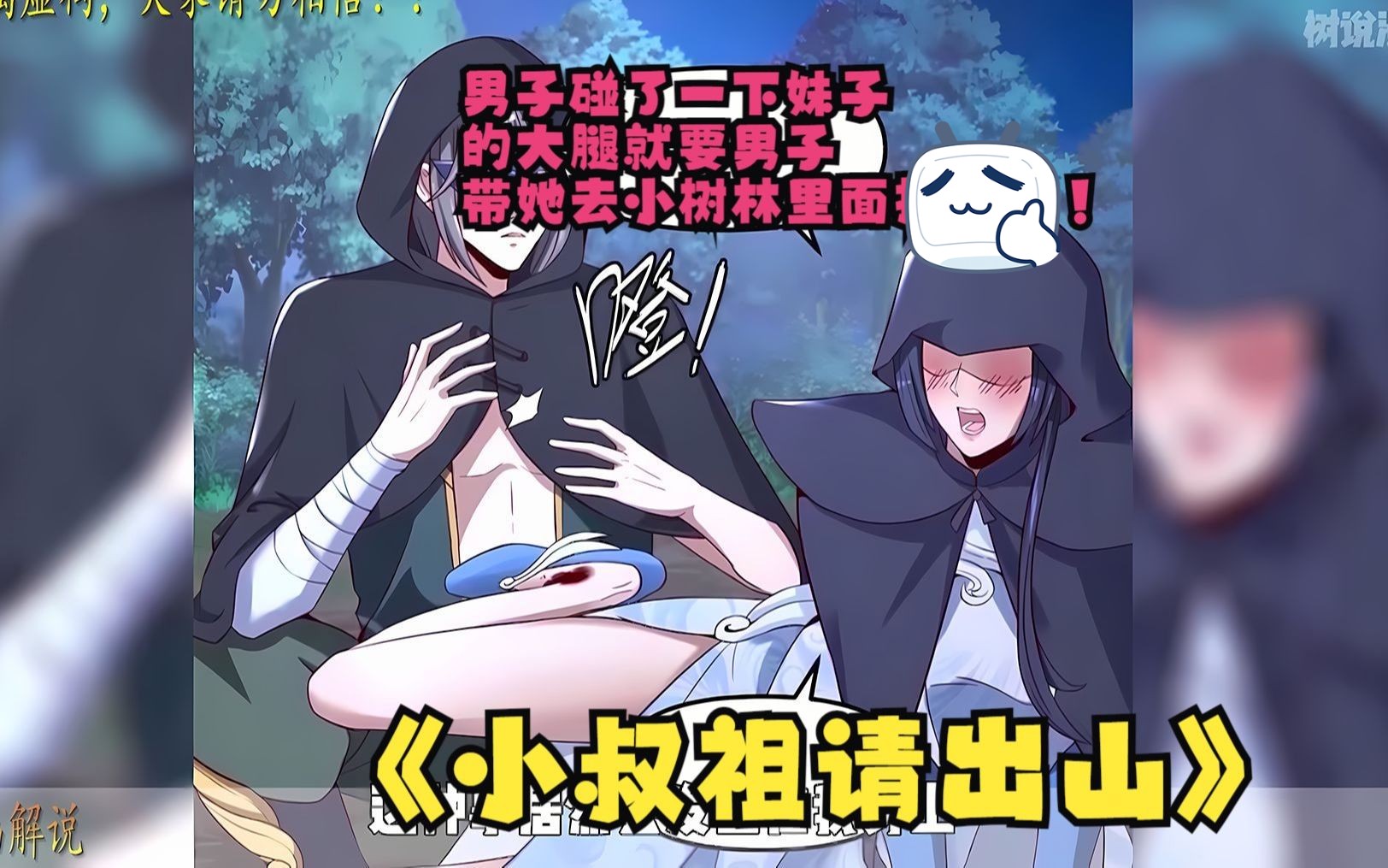 这个人就因为碰了一下妹妹的大腿就要被强迫去小树林!