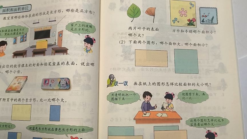 冀教版三年级下数学第七章