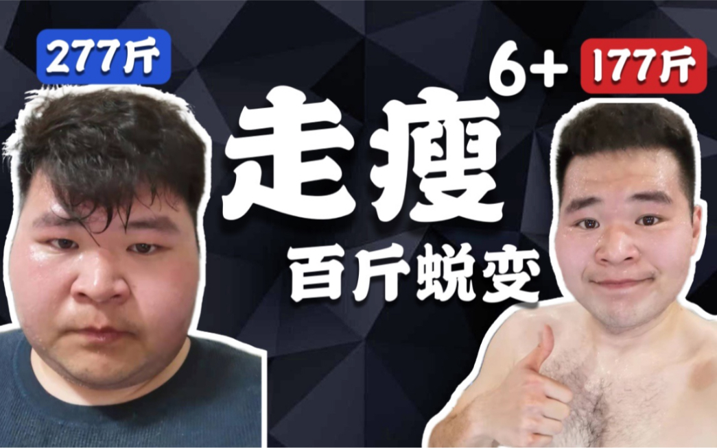 【真实有效】高效走路燃脂减肚子| 走走而已6强化版