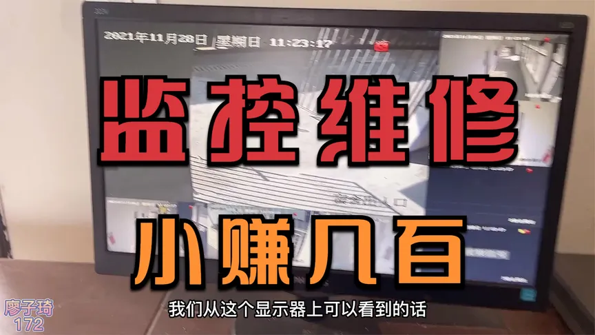 监控故障维修案例:学生宿舍摄像头坏了两个,轻松维修小赚几百块