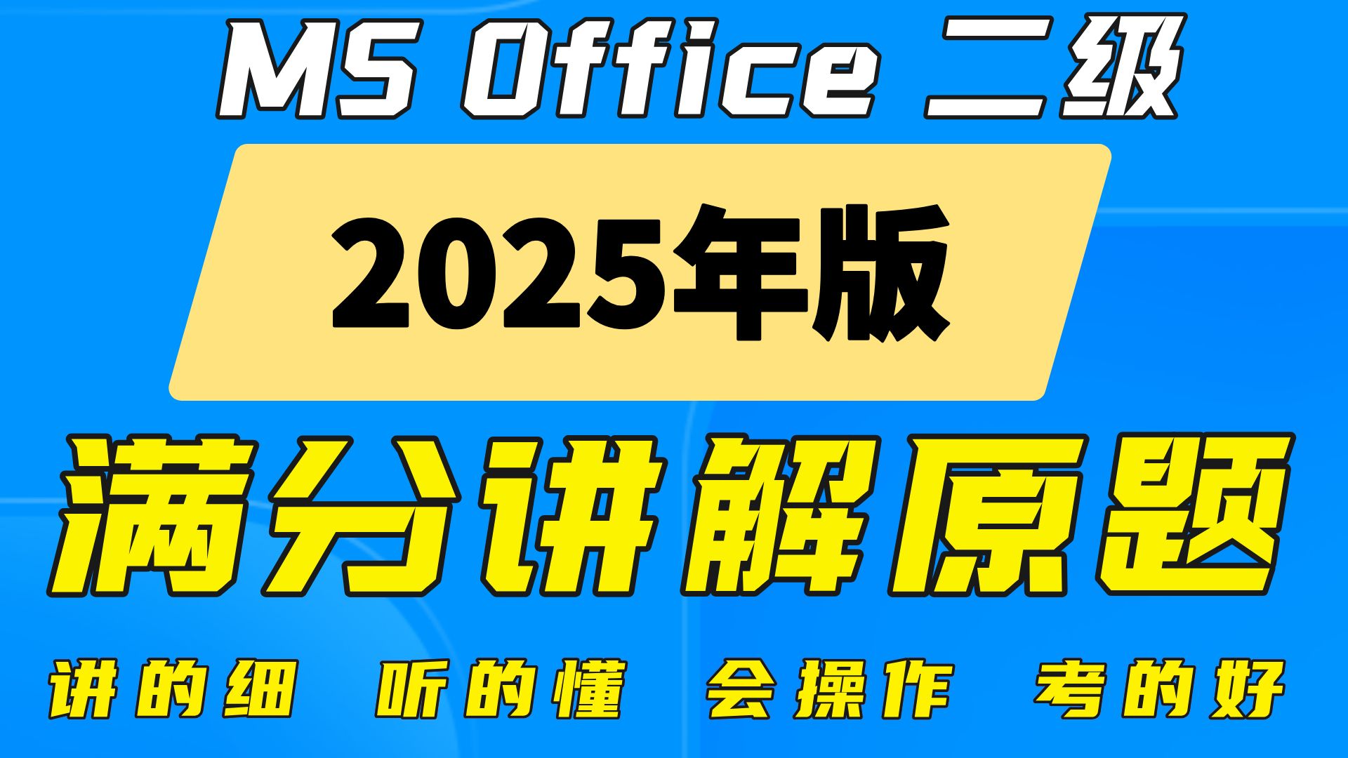 第3套pp打开考生文件夹下的演示文稿yswg.pptx-计算机二级