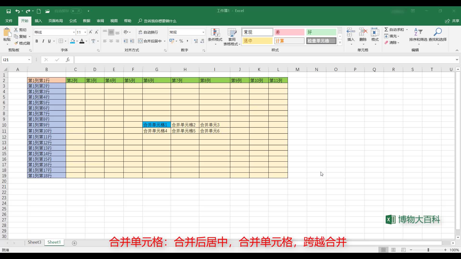 【视频教程】excel快速学习教程-合并单元格,输入数据,序列填充