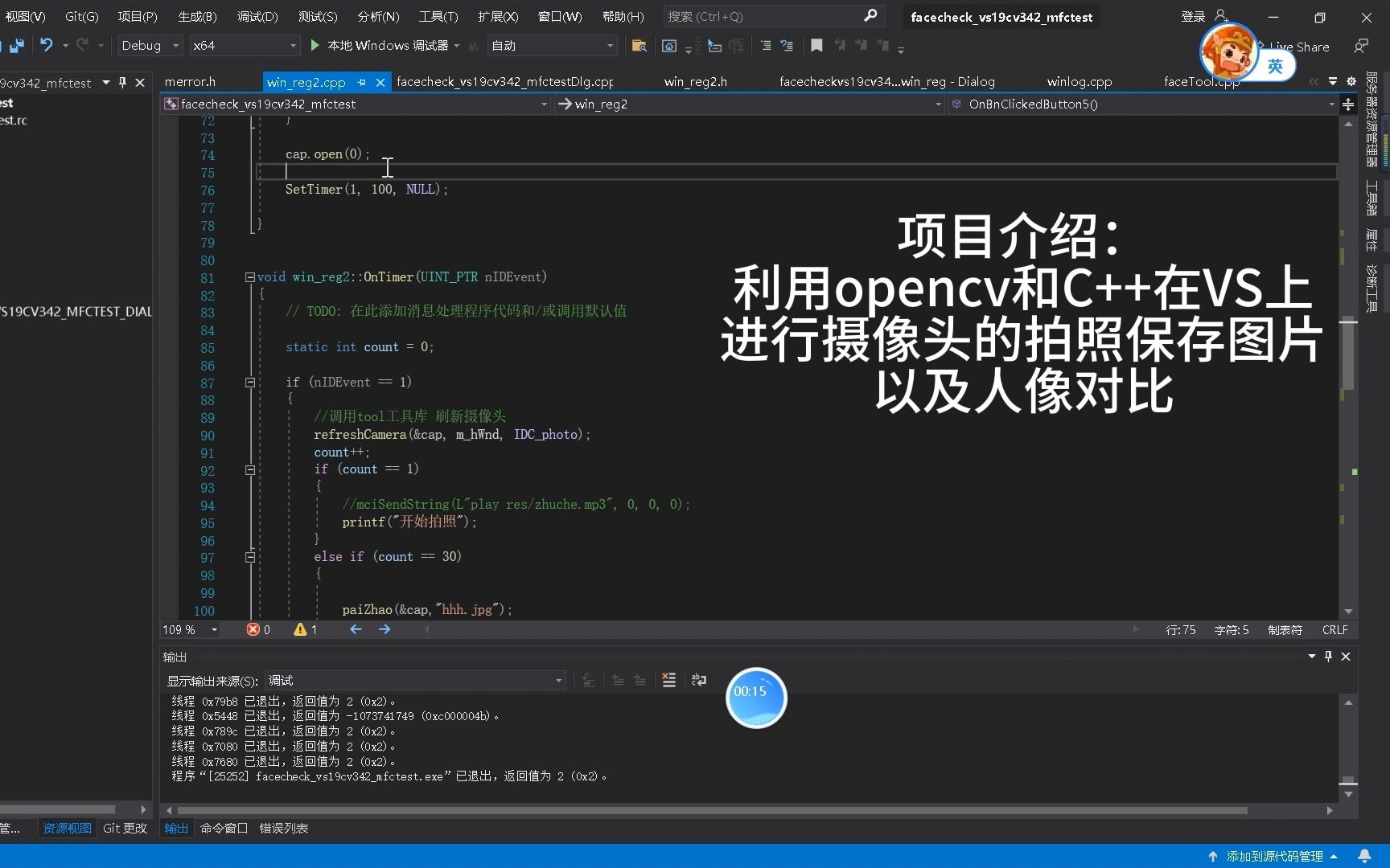 用opencv库在vs平台上用C++写的人脸识别程序