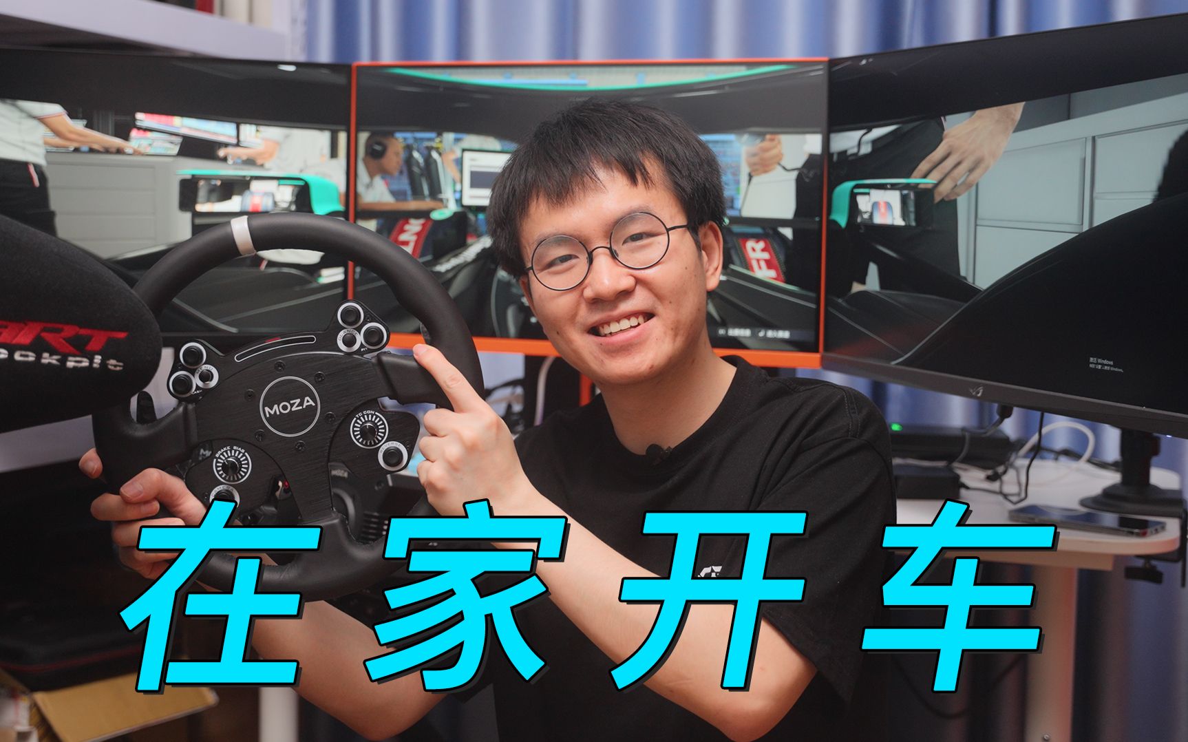在家开车需要哪些设备?魔爪赛车模拟器三连屏搭建分享