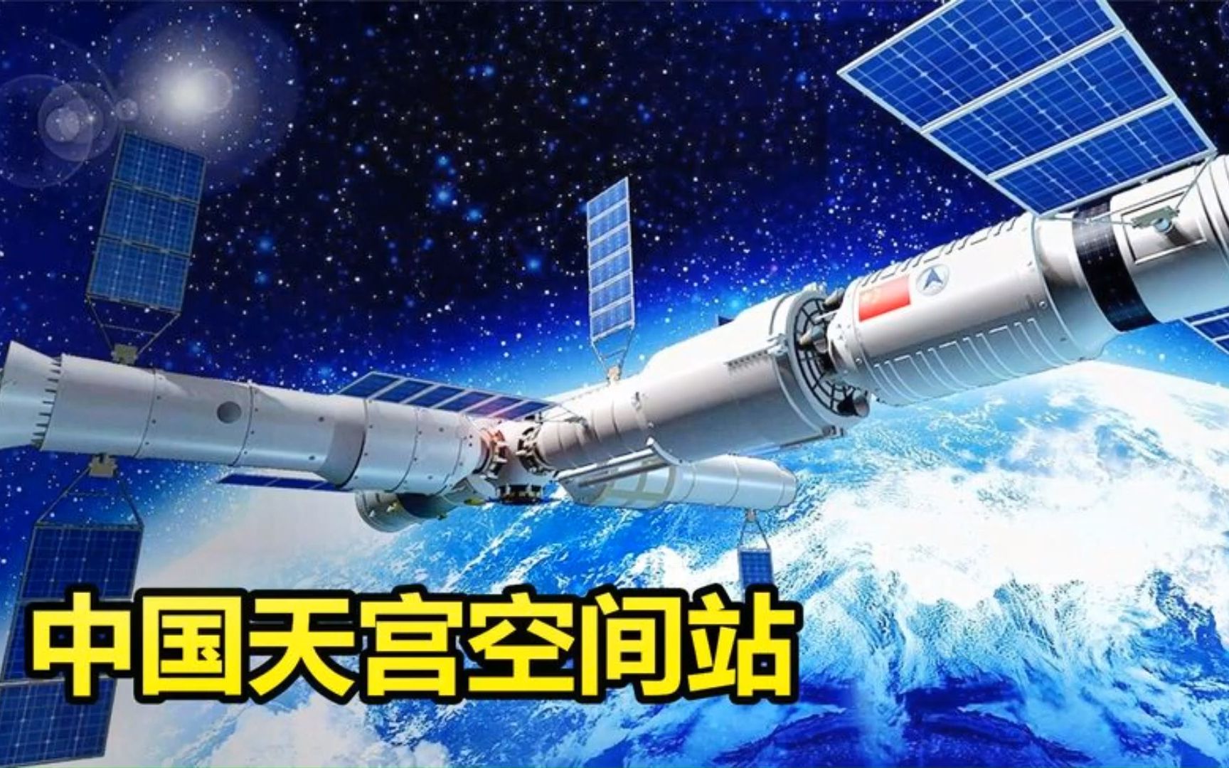 蓄势待发!揭秘中国天宫空间站,中国航天史上的里程碑