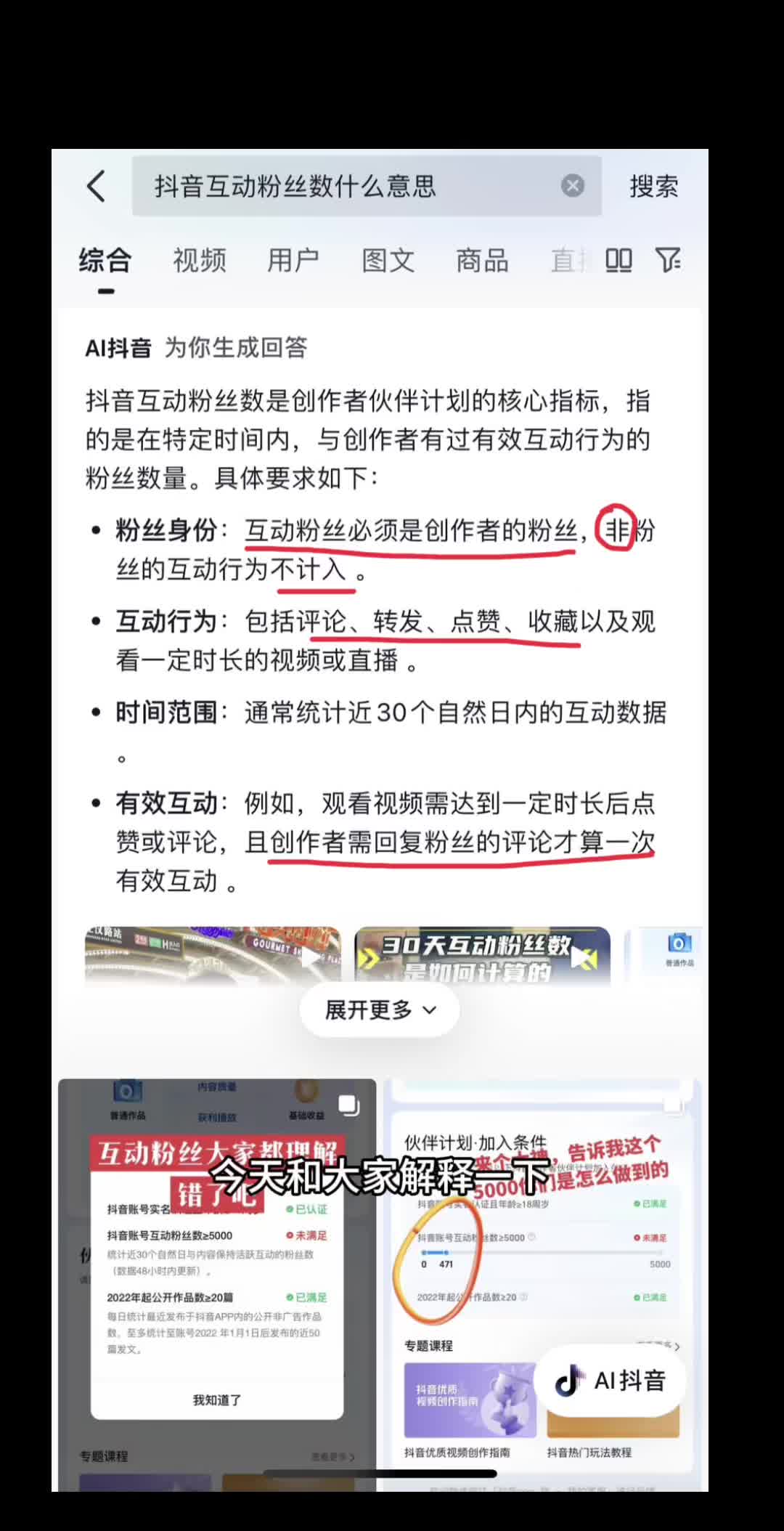 今天和大家解释一下,抖音互动粉丝数是什么意思?大家记住了互动粉丝...