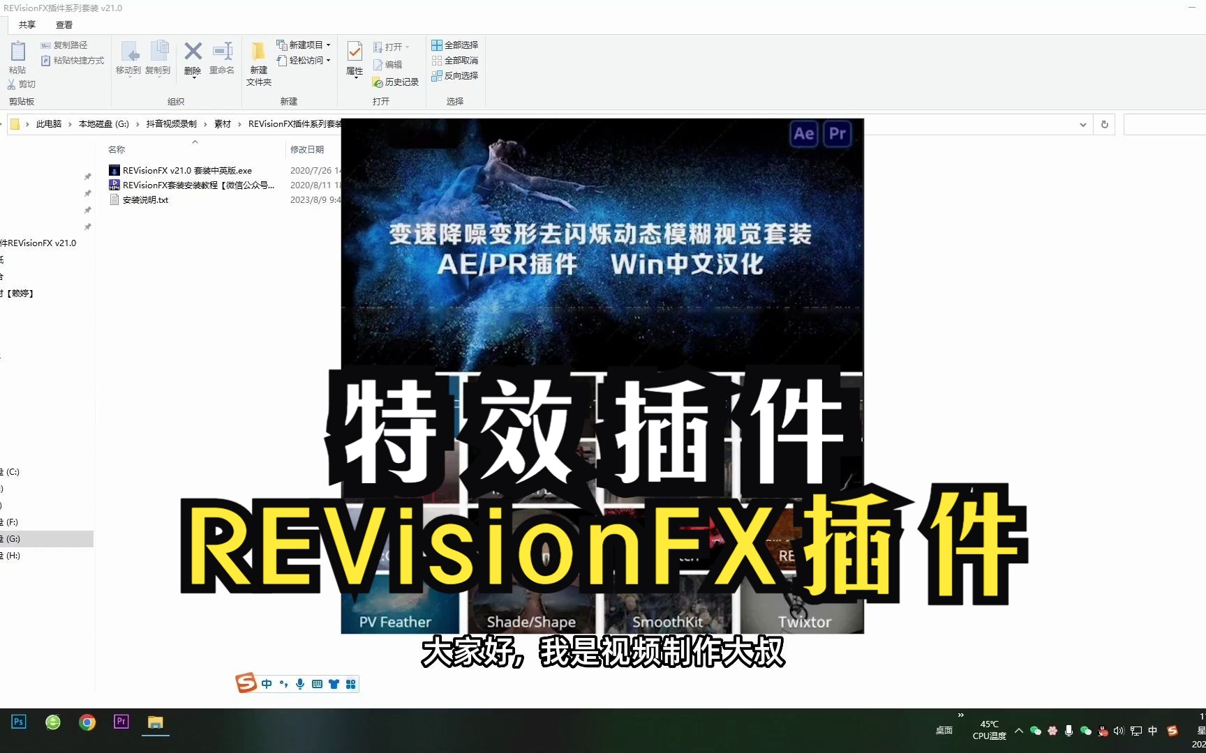 AE/PR视觉特效插件合集REVisionFX插件安装教程