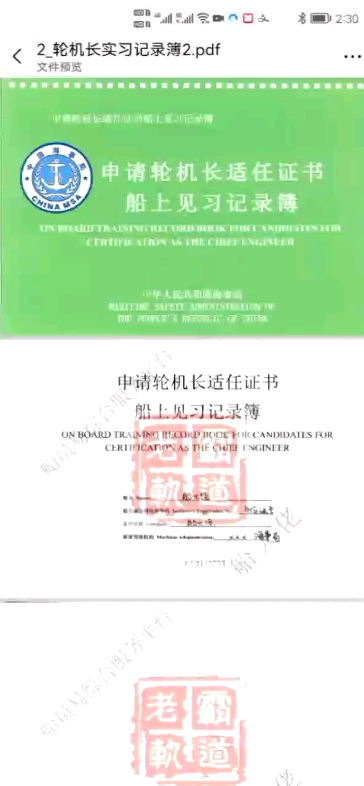 实习记录簿模板,船员易综合服务平台有售,