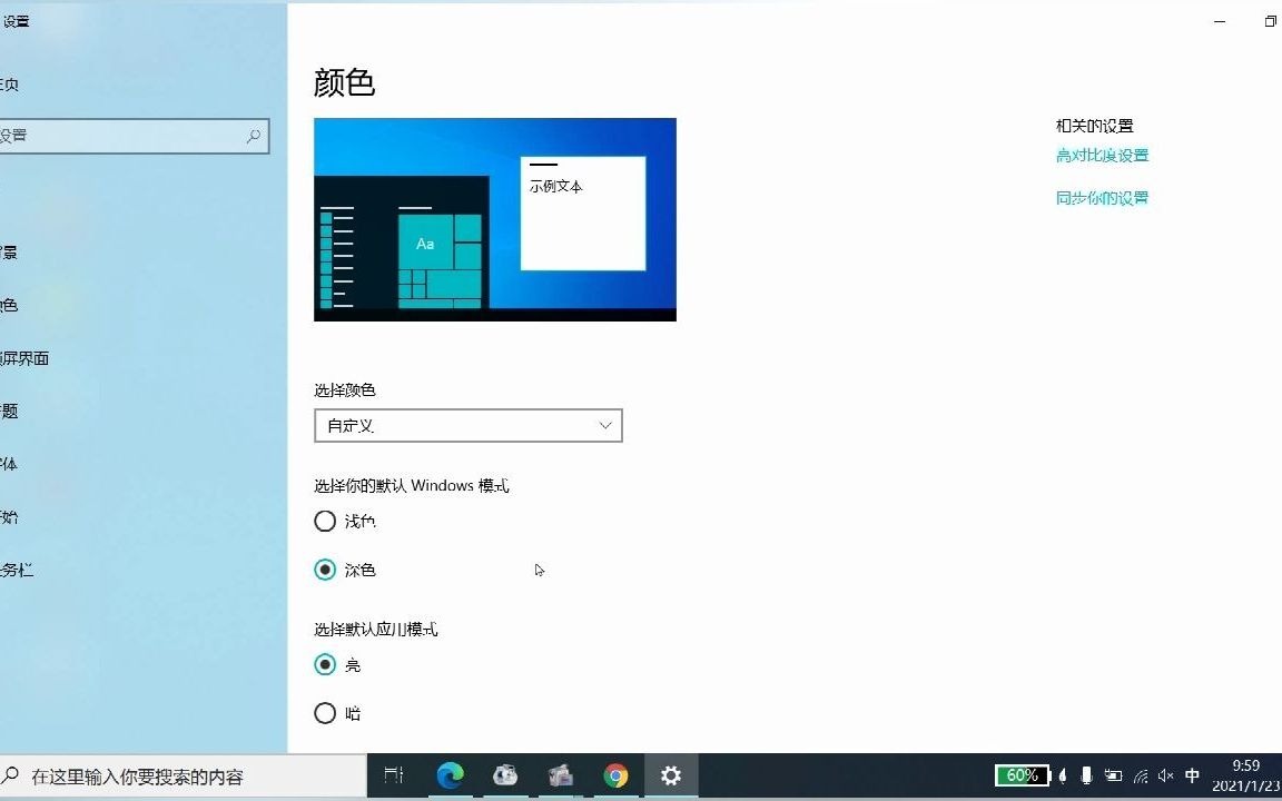 如何将电脑对话框颜色改为黑色