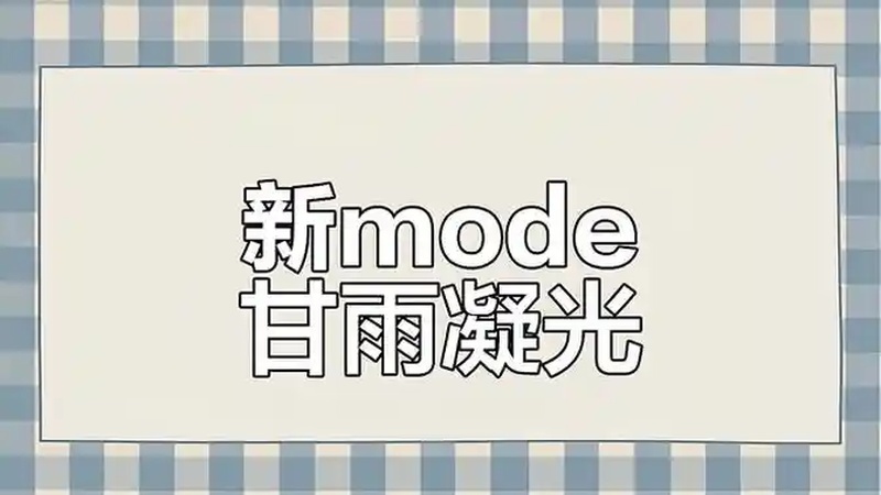珍妮模组新更新!甘雨凝光来袭,安卓平板轻松体验