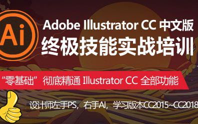 「AI教程」Illustrator cs6 超级基础教程从零基础到精通全集(一天轻松...