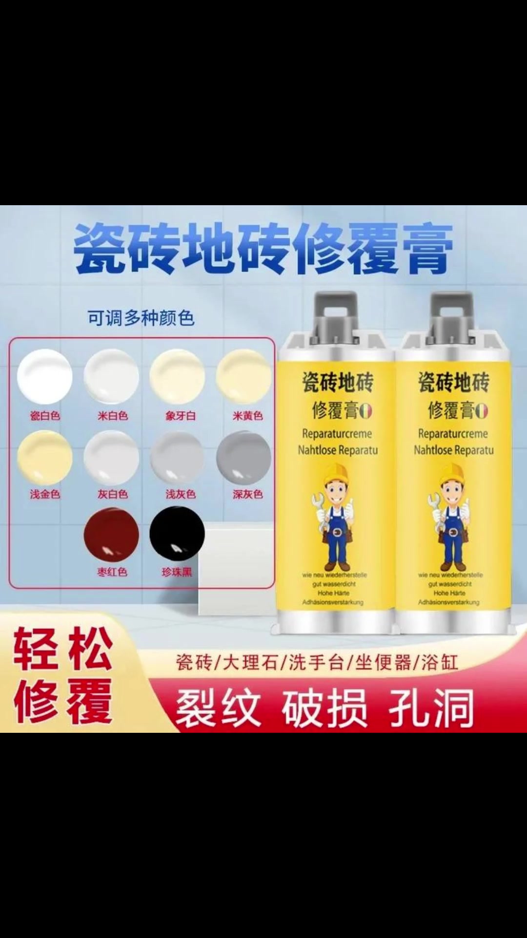 瓷砖修补剂可调色釉面修复陶瓷膏大理石坑洞地砖破损遮丑补磁砖胶#...