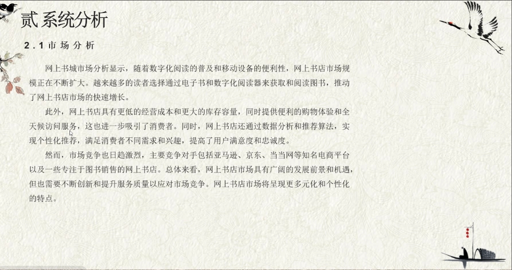 网上书城电子商务系统分析设计12组小组作业