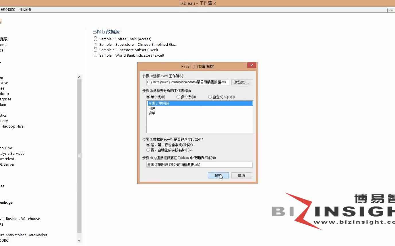 Tableau_Desktop_8.0_数据源连接与字段管理