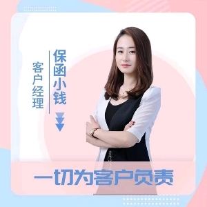 保函_小钱 