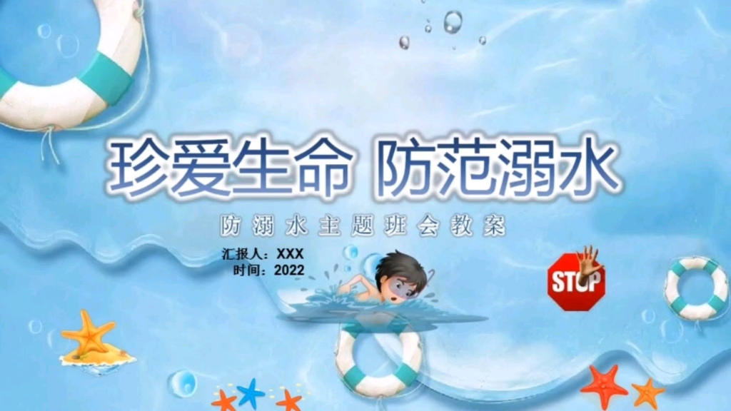 防溺水教育主题班会-669