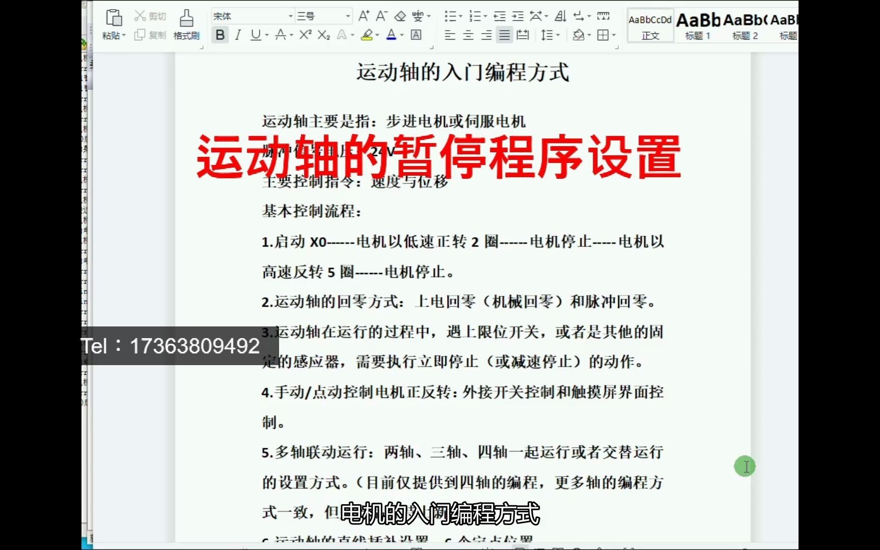 运动轴控制类:9-运动轴的暂停程序设置