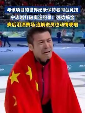 与该项目的世界纪录保持者同台竞技,宁忠岩打破奥运纪录,强势摘金!赛...