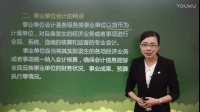 第十章 事业单位会计基础-事业单位会计概述