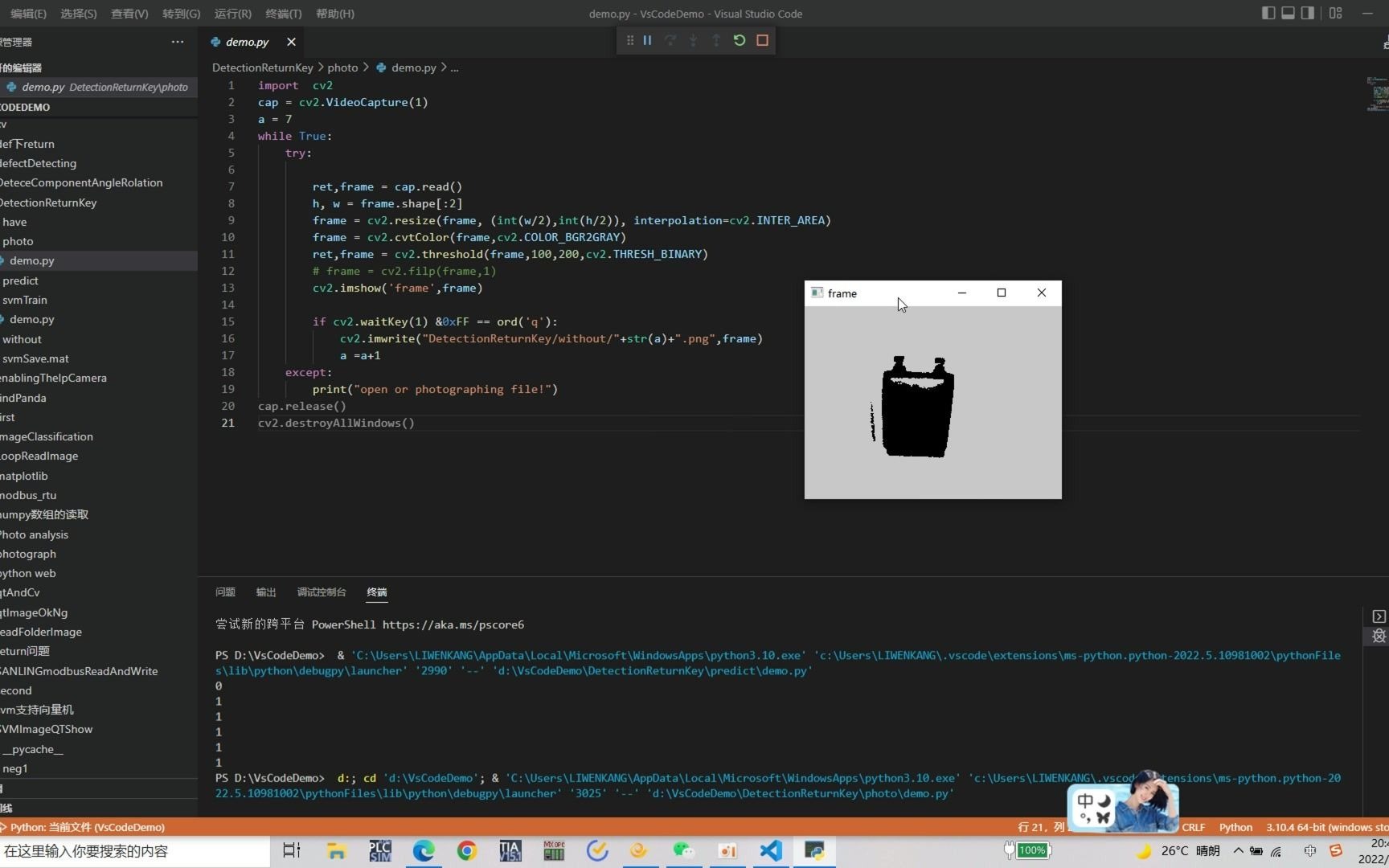 opencv检测物品是否放入1