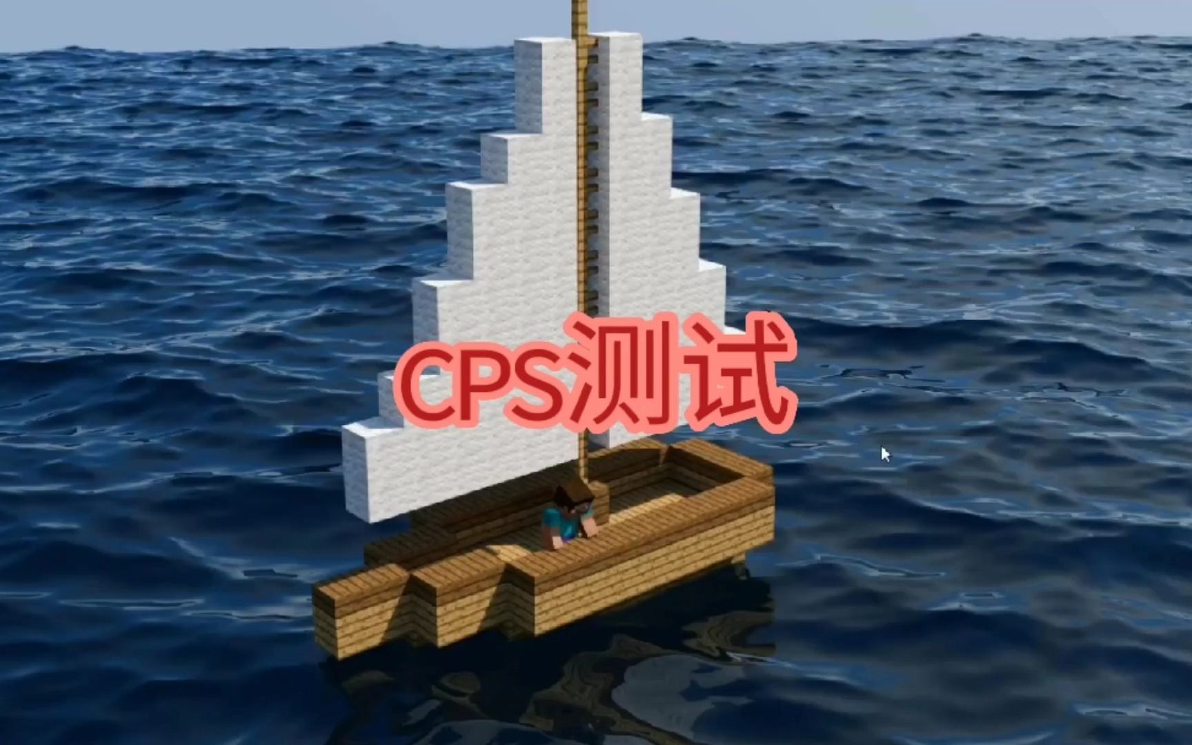 CPS测试(纯手点)