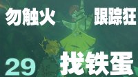 塞尔达传说 荒野之息★#29精灵的三个试炼.一个比一个奇葩