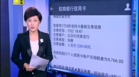 法治进行时 2017 有人利用微信公众号盗刷信用卡 170623