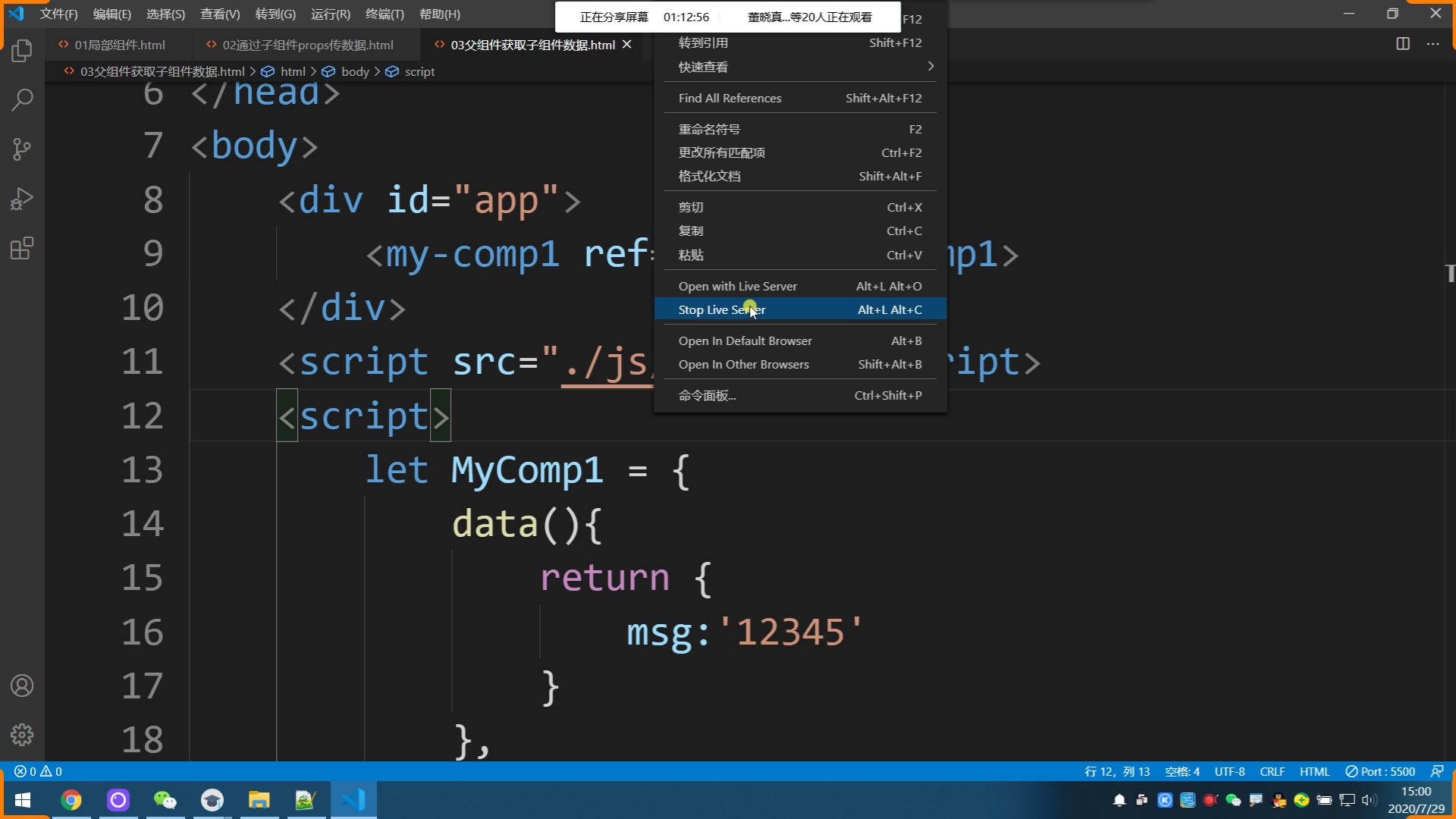 2020-0729-[景水]Vue组件数据传递