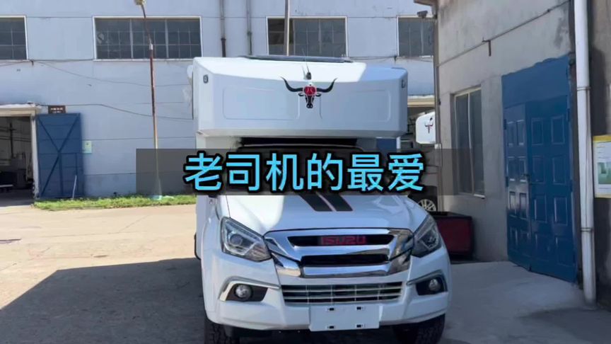 老司机的最爱!五十铃皮卡房车,48V电路系统,6座4卧,价格亲民