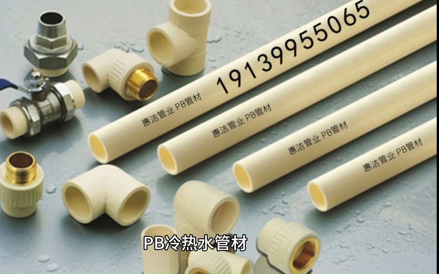 pb冷热水管材