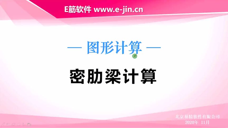 图形计算-密肋梁教程