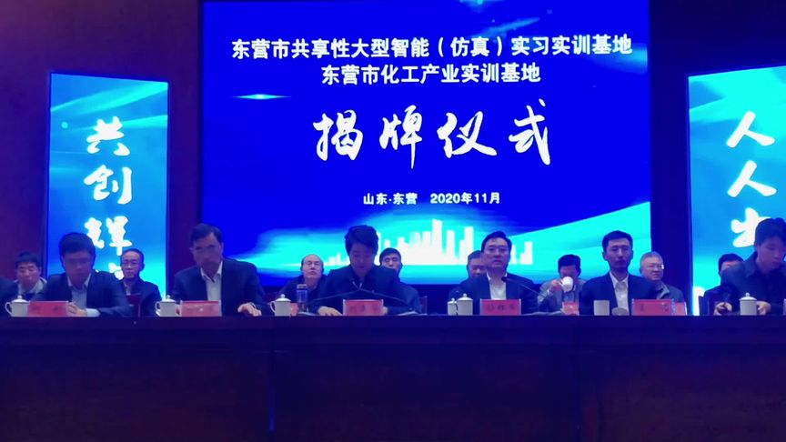 东营市共享型大型智能(仿真)实习实训基地揭牌