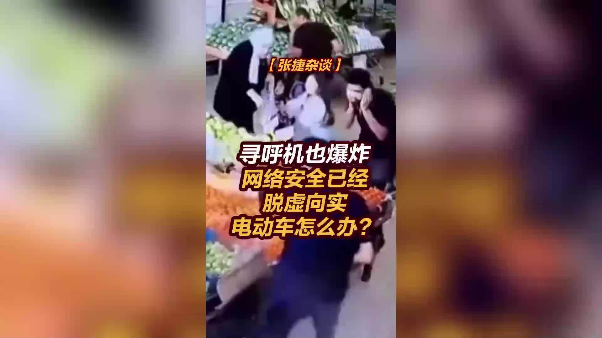 ...网络安全已经脱虚向实电动车怎么办? #黎巴嫩寻呼机爆炸案致大量...