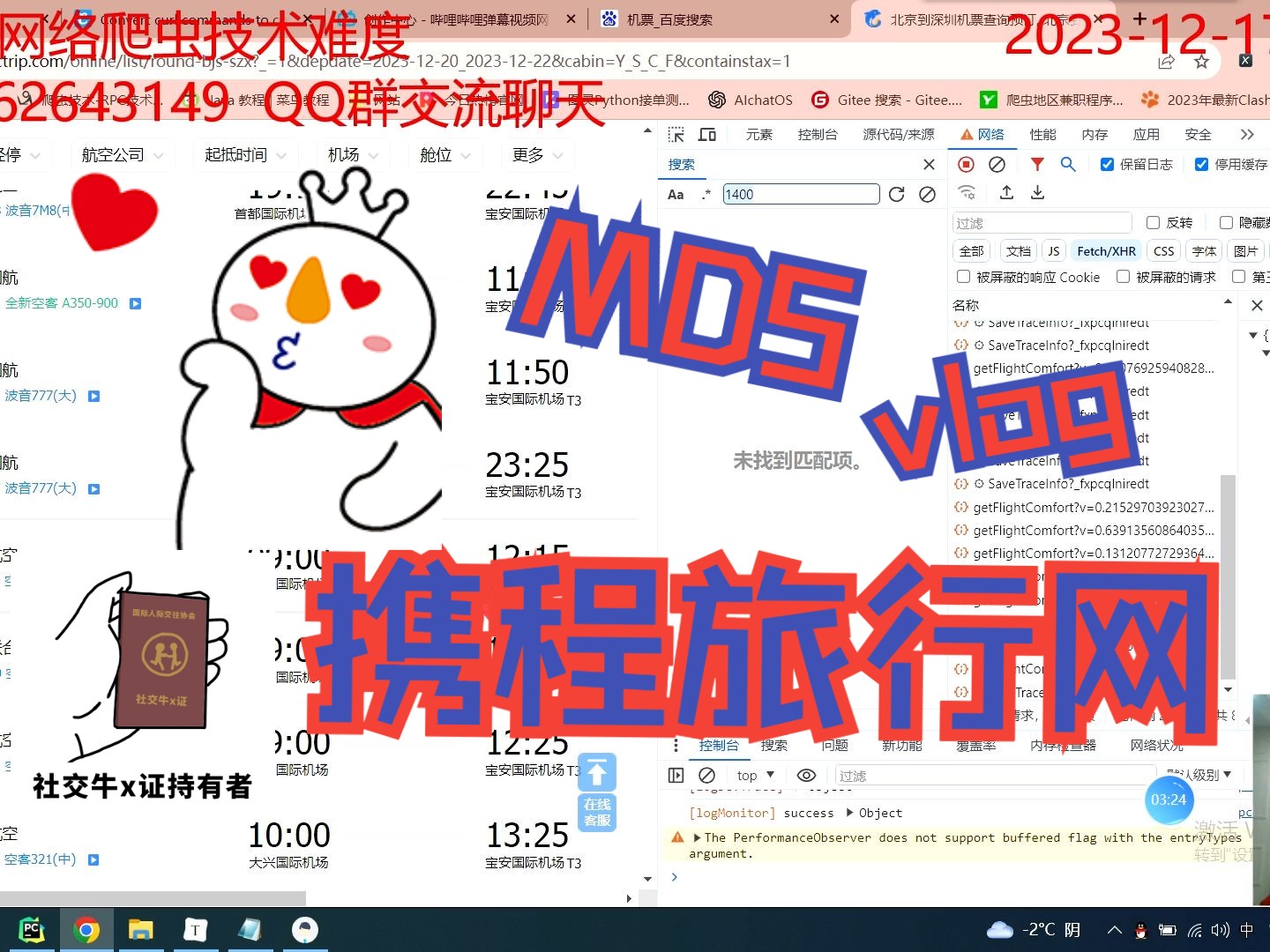 携程旅行网 难度中级 MD5 教学一下