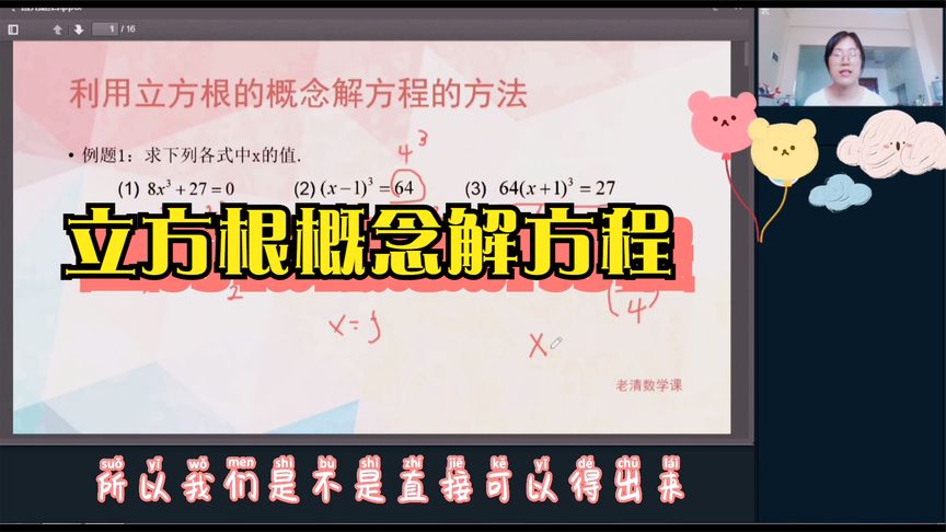【初中数学】七上:利用立方根概念解方程,解题大招