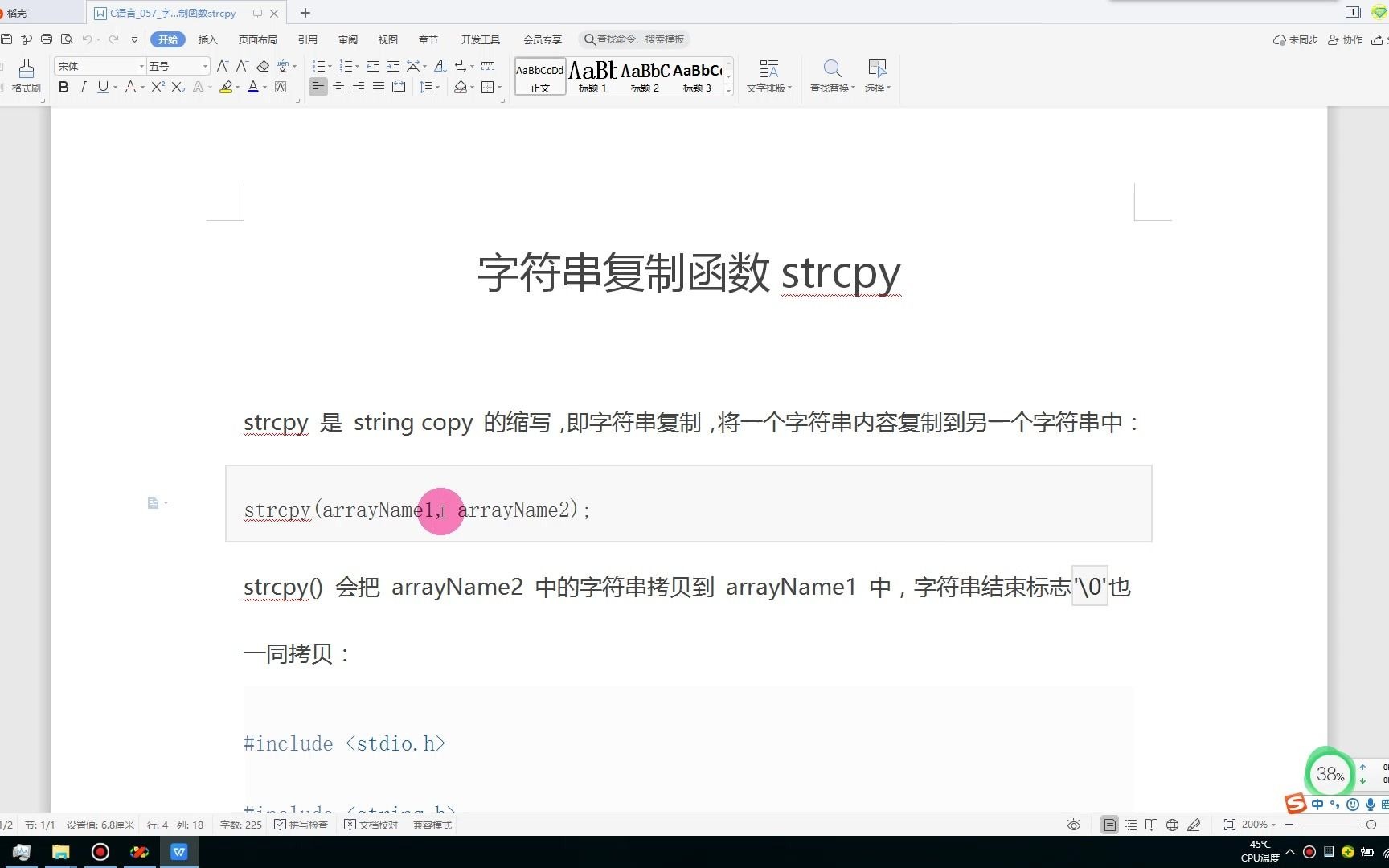 C语言_057_字符串复制函数strcpy