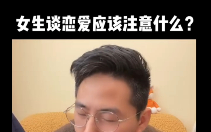 女生谈恋爱,需要注意的几个问题