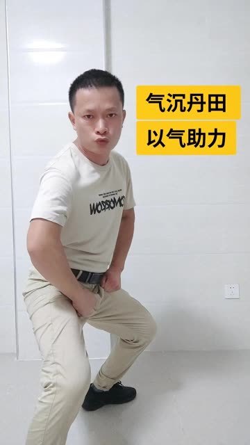 气沉丹田以气助力