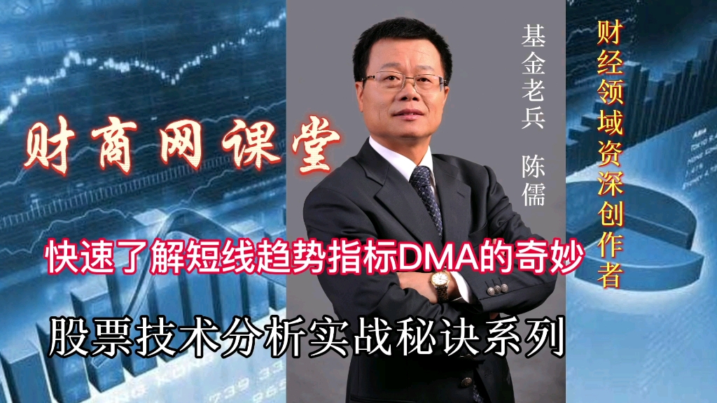 快速了解短线趋势指标DMA的奇妙之处