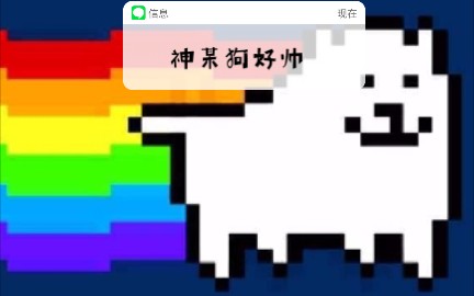 神某狗 : 传说之下手机版 两个简单的谜题 (看简介)