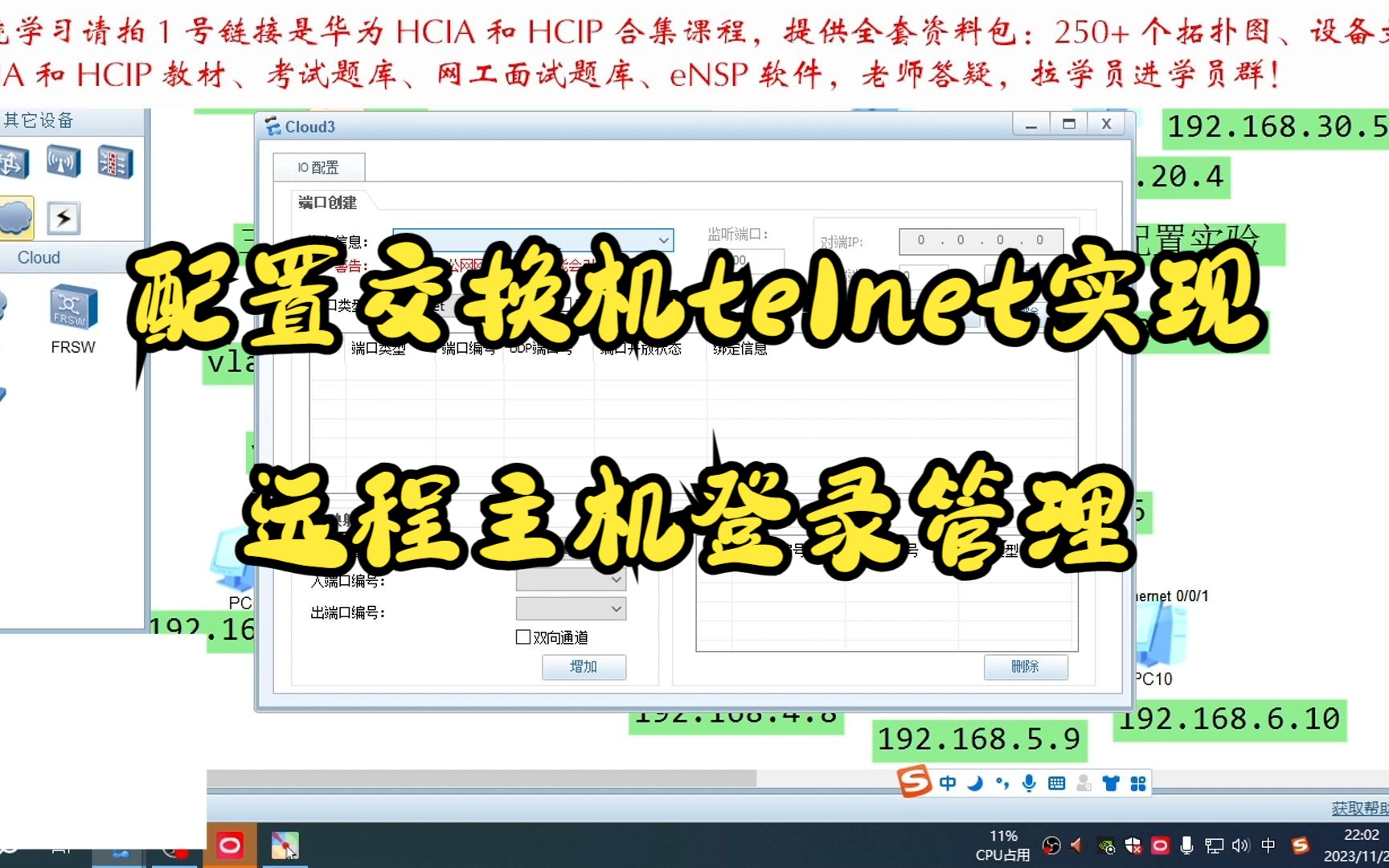 配置交换机telnet实现远程主机登录管理