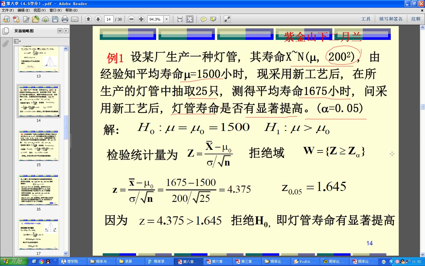 8-2-3第一种类型Z检验的例题20200421_114904