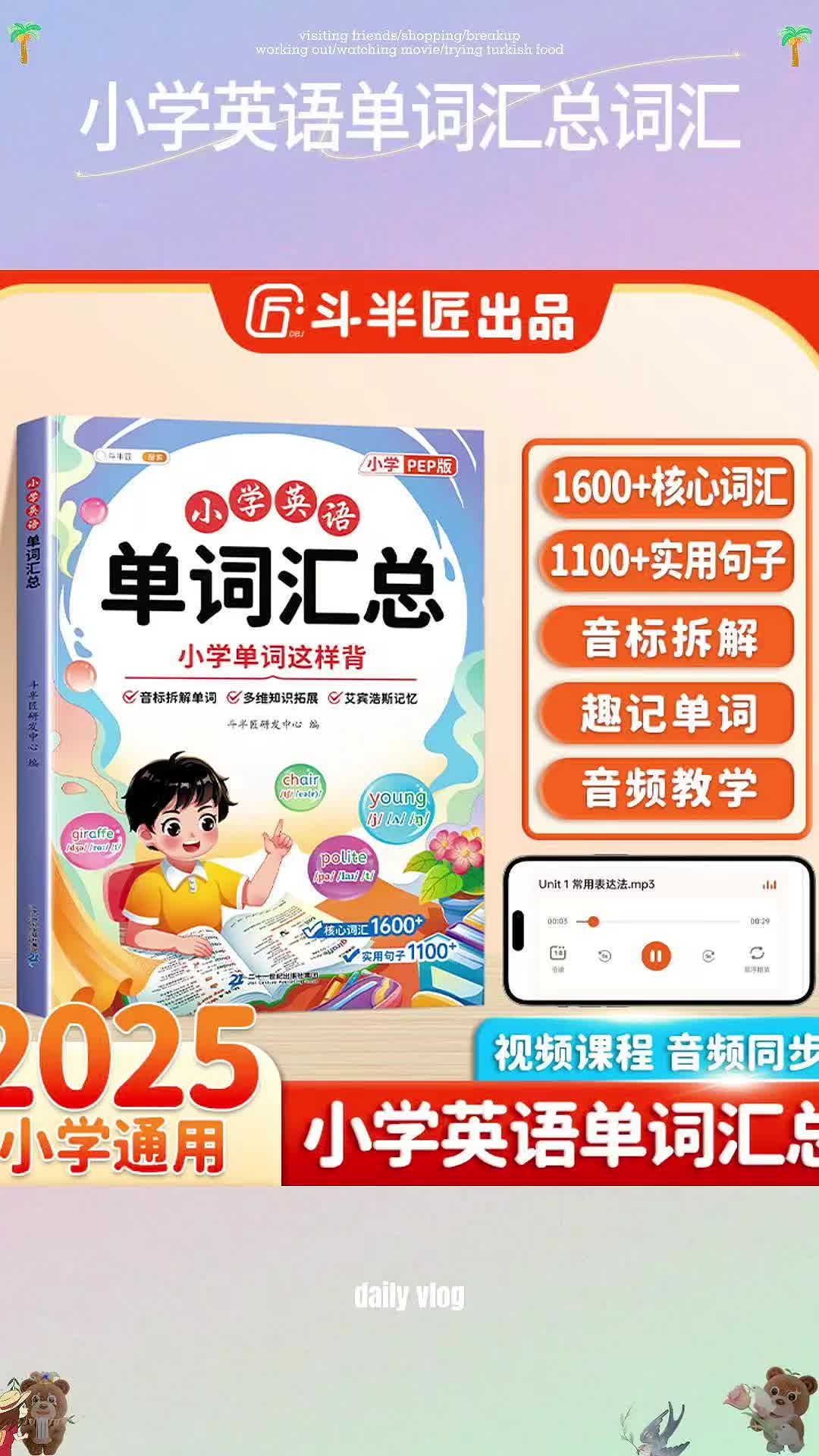 孩子背单词吃力,那是没有找到有效的方法。这本小学英语单词汇总...