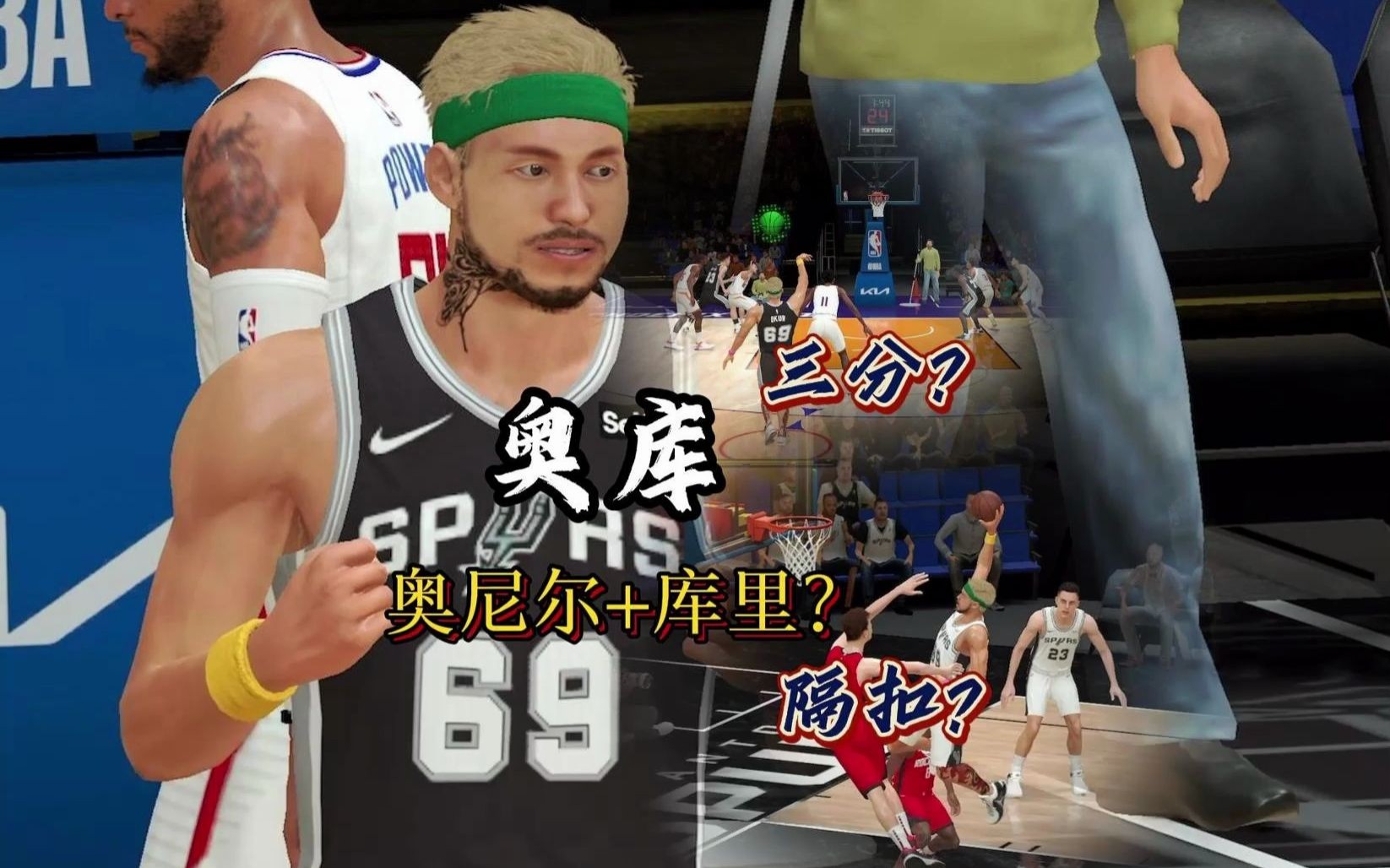 【手游2K24建模】奥库=奥尼尔+库里?三分+隔扣我都要!