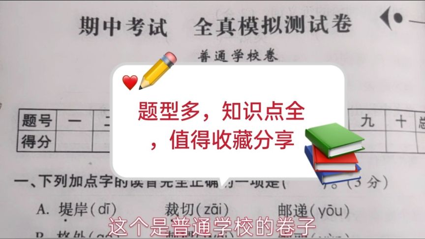 二年级语文下册期中考试全真模拟测试卷,题型多,值得收藏分享
